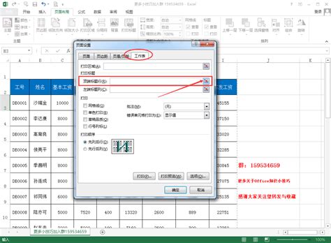 Excel顶端标题行怎么设置（excel中如何实现每页打印都有顶端标题栏） 说明书网