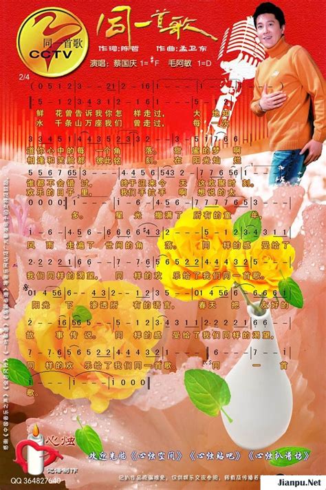 《同一首歌》简谱蔡国庆、毛阿敏原唱 歌谱 心烛制谱简谱之家