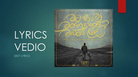 Mata Kiyala Munagahune Obamai Lande මට කියලා Methun Sk Lyrics
