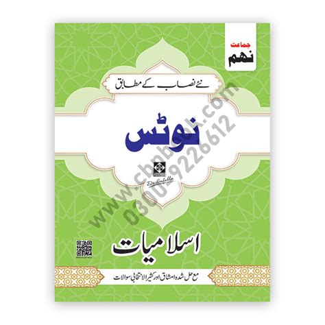 Islamiat Notes For Class Ix Class 9 By Dr Saifuddin Cbpbook