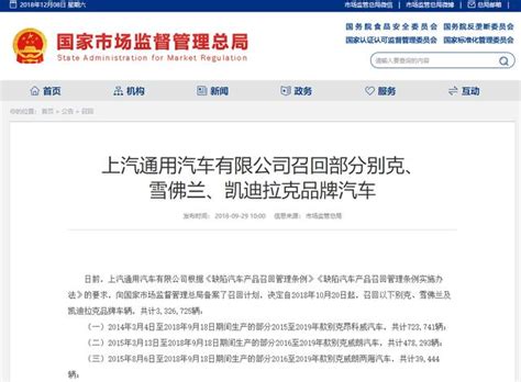 上汽通用2018年開啟史上最大規模召回，看看有你的車嗎？ 每日頭條