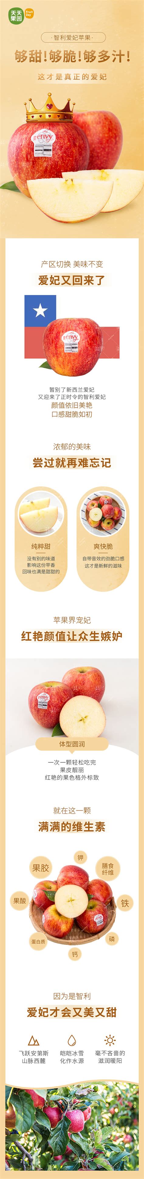 智利爱妃苹果详情