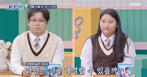 고딩엄빠5 Mc들 분통 터뜨린 사연… “처음 느껴보는 답답함이다”