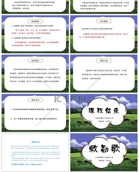 人教版二年级语文上册敕勒歌ppt课件ppt模板免费下载 Ppt模板 千库网