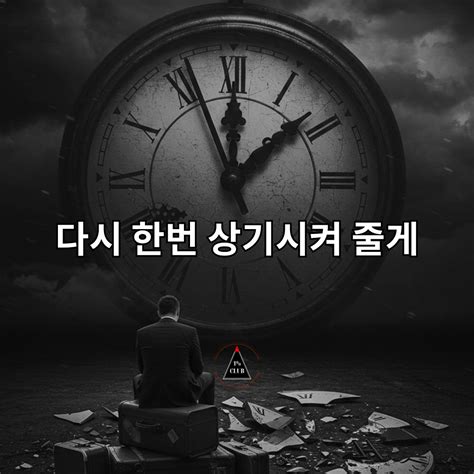 세상을 바꾸는 1 클럽 네가 이겨야 할 유일한 단 한 사람은 어제의 너뿐이다 1씩이어도 좋다 매일을 어제보다 더 나은 오늘로 살아가라 그 1가 매일 쌓이다
