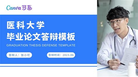 103 毕业答辩演示文稿模板 Canva可画