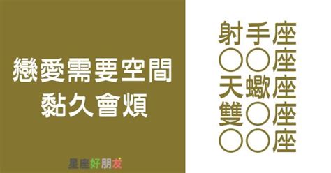 真的不是不愛你，但這些星座的戀愛需要「空間」，黏久會煩！ Peekme