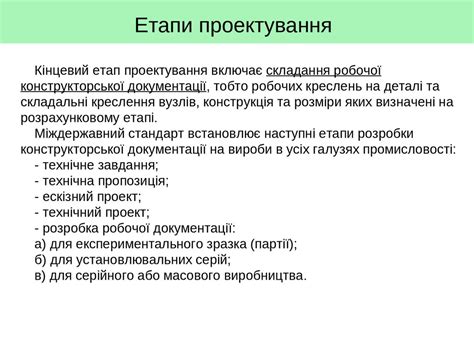 Етапи проектування презентация онлайн