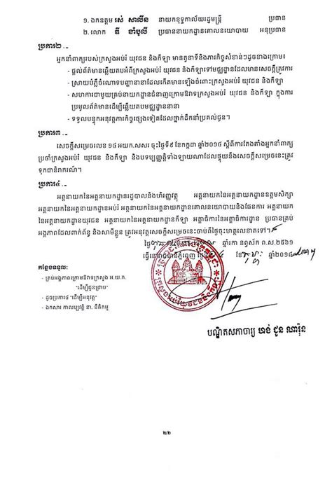 មន្ទីរអប់រំ យុវជន និងកីឡា រាជធានីភ្នំពេញ