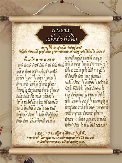 วันนี้ผมมีบทสวด “พระคาถาแก้วสารพัดนึก” เอ็ม หัตถ์เทพ Fc