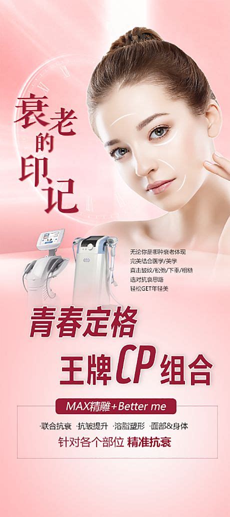 7d聚拉提抗衰展架psd广告设计素材海报模板免费下载 享设计