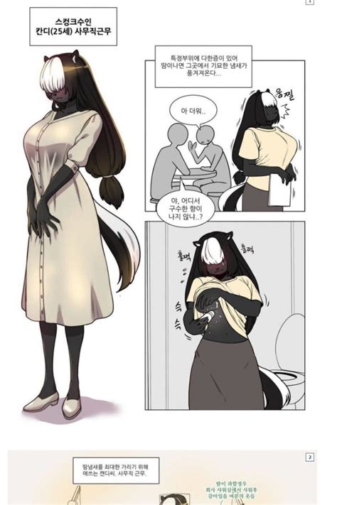 씹덕씹덕 스컹크‥ 만화 캐릭터 일러스트 귀여운 그림