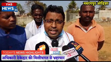 उडस नबरगपर क जल पपडहनड बलक म कगरस क तरफ स यव