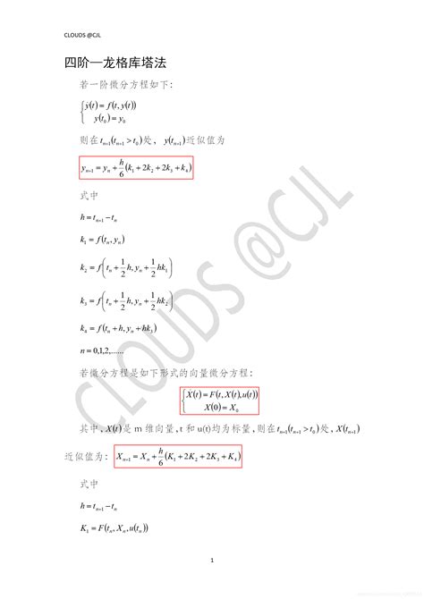 四阶—龙格库塔法与自动控制原理仿真关于油膜变化率的4阶龙格库塔 Csdn博客