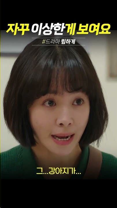 자꾸 이상한게 보여요 드라마 Shorts 힙하게 Youtube
