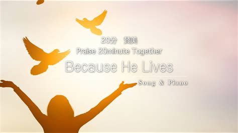 [20分賛美] Because He Lives セラ ユン Selah Yoon 셀라 윤 Youtube