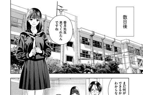 Medium 霊媒探偵城塚翡翠 相沢沙呼清原紘 ＃6 女子高生連続絞殺事件①（2） コミックdays