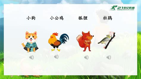 14《小狗学叫》课件 21世纪教育网