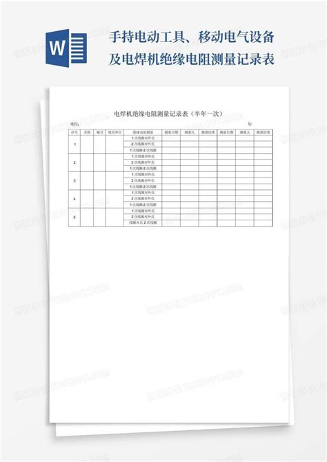 手持电动工具移动电气设备及电焊机绝缘电阻测量记录表Word模板下载 编号lwpymdzb 熊猫办公