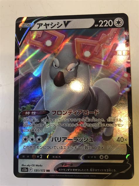 Yahooオークション ポケモンカード剣盾 ソード＆シールド アヤシシv ①