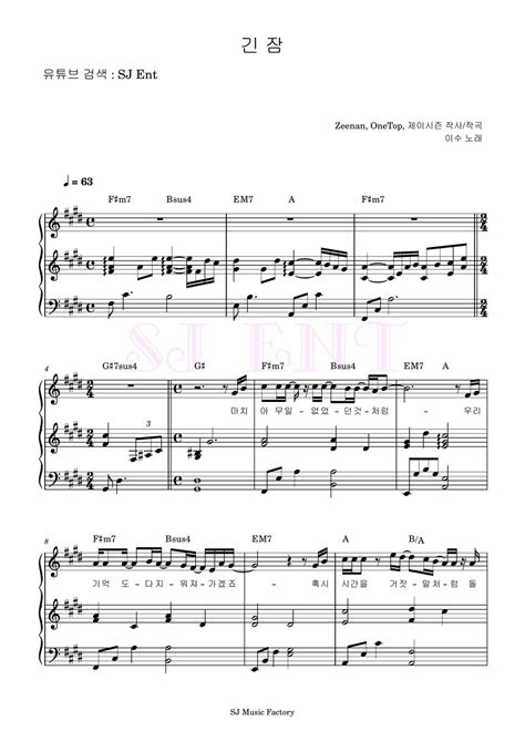 이수 M C The Max 긴 잠 홍천기ost 3단 반주 원키 Sheets By Sj