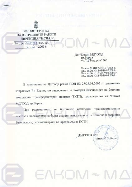 Сертификати Елком МД производство асемблиране проектиране инженеринг