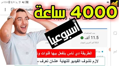 اسرع طريقة تحقيق 4000 ساعة و 1000 مشترك في اقل من اسبوع سوف تبيع