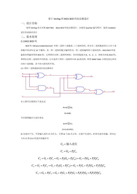 数字电路课程设计之bcd加法器设计word文档在线阅读与下载无忧文档