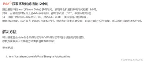解决服务器和本地时间不一致问题服务器时间与本地时间不一致 Csdn博客