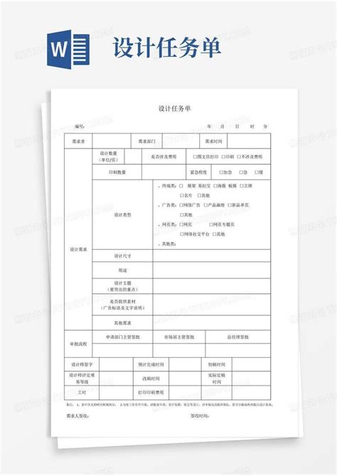 设计任务单Word模板下载 编号ldmvaznw 熊猫办公
