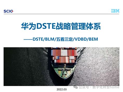 华为dste战略管理体系培训（153页 Ppt）华为dste战略管理体系 网盘 Csdn博客