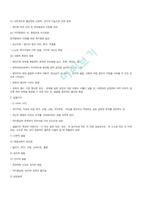 인간행동과사회환경 생애주기에 따른 인간의 성장과 발달 유아기자연과학레포트