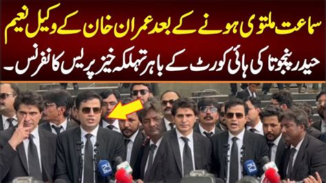 سماعت ملتوی ہونے کے بعد عمران خان کے وکیل نعیم حیدر پنجوتا کی تہلکہ خیز