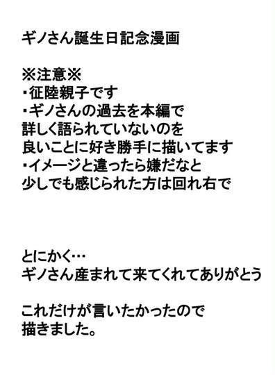 【注意】君が生まれたその日から【征陸親子】 Kuro