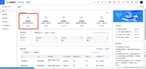 Python调用百度ai接口体验人像动漫化