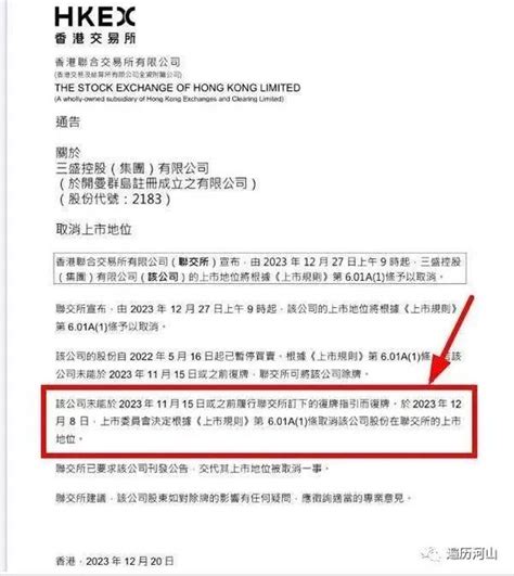 三盛控股12月27日从香港联交所退市 知乎
