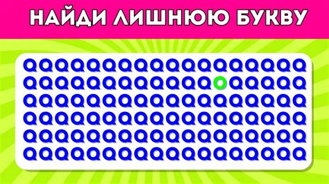 НАЙДИ ЛИШНЮЮ БУКВУ ИЛИ ЦИФРУ Youtube