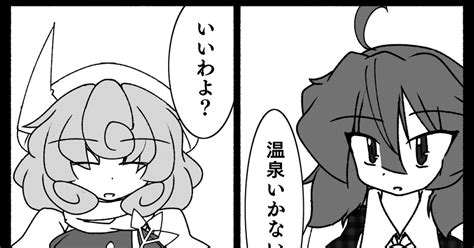 東方 二人が温泉にはいるだけ ぷろむなーどのイラスト Pixiv