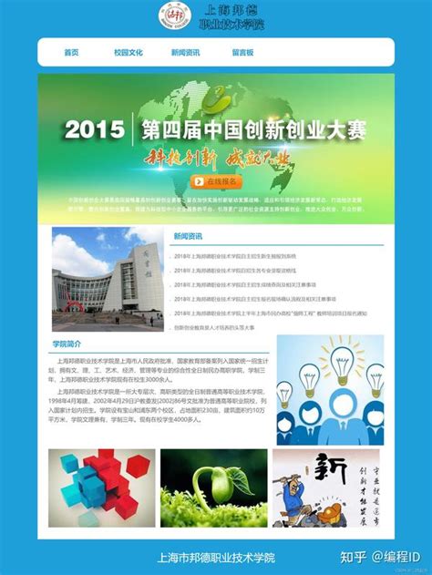 html学生个人网站作业设计：班级网站设计——上海学校 4页 知乎
