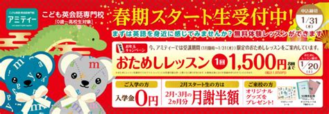 🌸入園・入学前にレッスンスタート🌸｜アミティースクールニュース｜こども英会話専門校アミティー（ベビー・幼児・小学生・中学生・高校生）