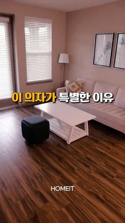 이 의자가 특별한 이유 꿀템추천 집꾸미기 자취템 Youtube