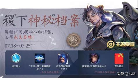 王者榮耀：參與活動100得永久snk英雄，友情商店可買段位保護卡 每日頭條