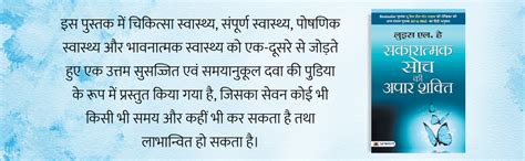 Buy Sakaratmak Soch Ki Apaar Shakti Hindi Book Book Online At Low