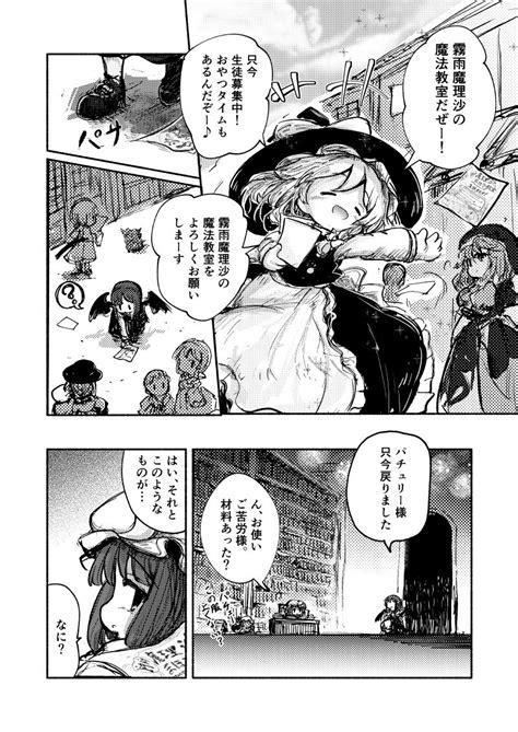 東方「1日でフォロワー何人増えるかチャレンジ 東方漫画描いたりしています」こうばの漫画
