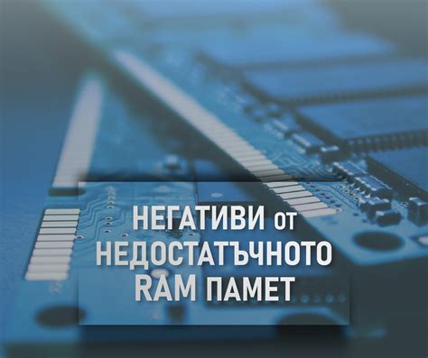 Батерии и Зарядни за Лаптопи ⚠️ Недостатъчно Ram се отразява негативно както на