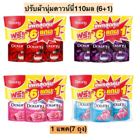 ปรับผ้านุ่มดาวน์นี่110มล 6 1 💛 1แพค7ถุง Shopee Thailand