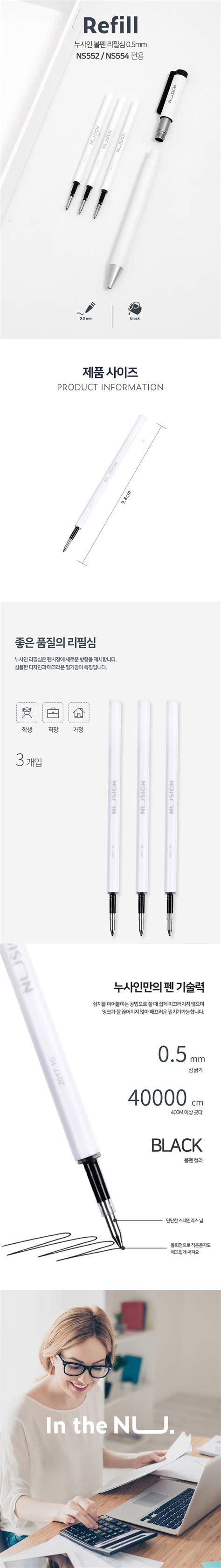 Nusign Deli 델리 누사인 트위스트 볼펜 전용 리필심 3입 핫트랙스