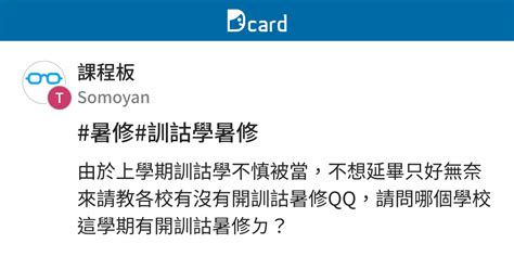 暑修訓詁學暑修 課程板 Dcard