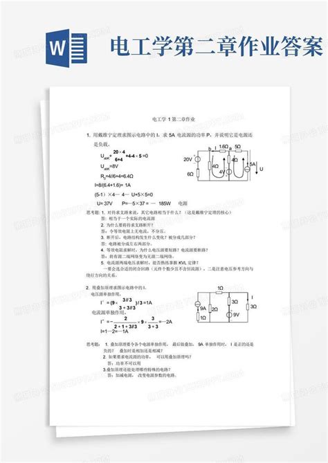 电工学第二章作业答案word模板下载编号qywrorbb熊猫办公