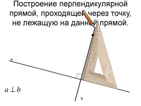 Перпендикулярные прямые Online Presentation
